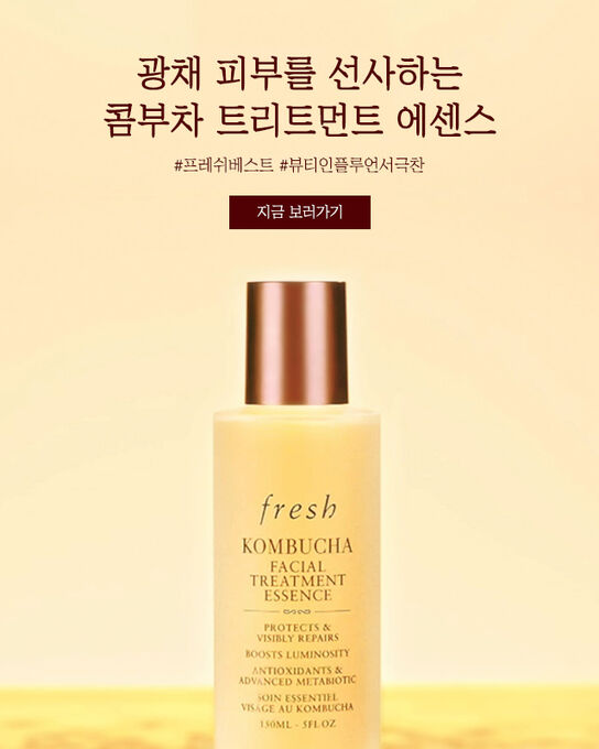 프레쉬 자연에서 영감 받은 스킨케어와 바디케어의 라이프스타일 뷰티 브랜드