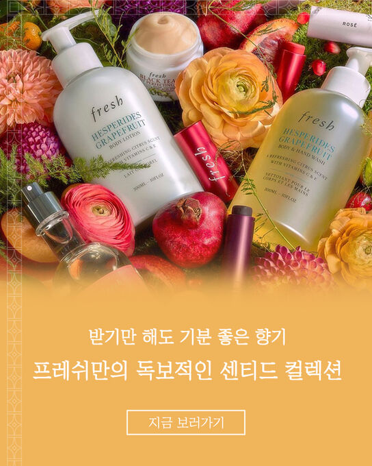 프레쉬 자연에서 영감 받은 스킨케어와 바디케어의 라이프스타일 뷰티 브랜드
