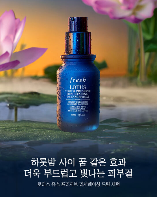 프레쉬 자연에서 영감 받은 스킨케어와 바디케어의 라이프스타일 뷰티 브랜드